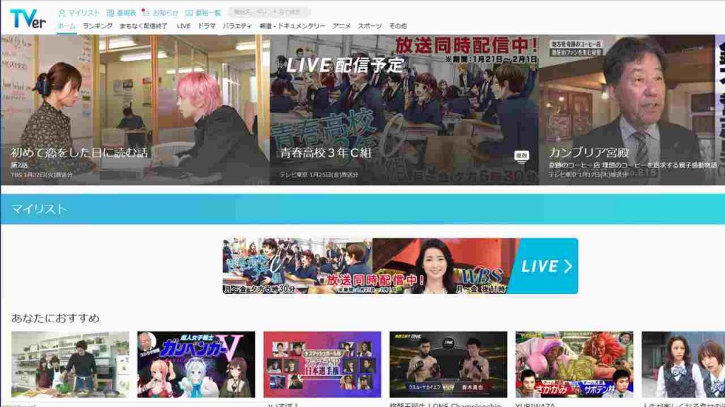 テレビ番組を広告付で無料配信するTVer、10月サービス開始