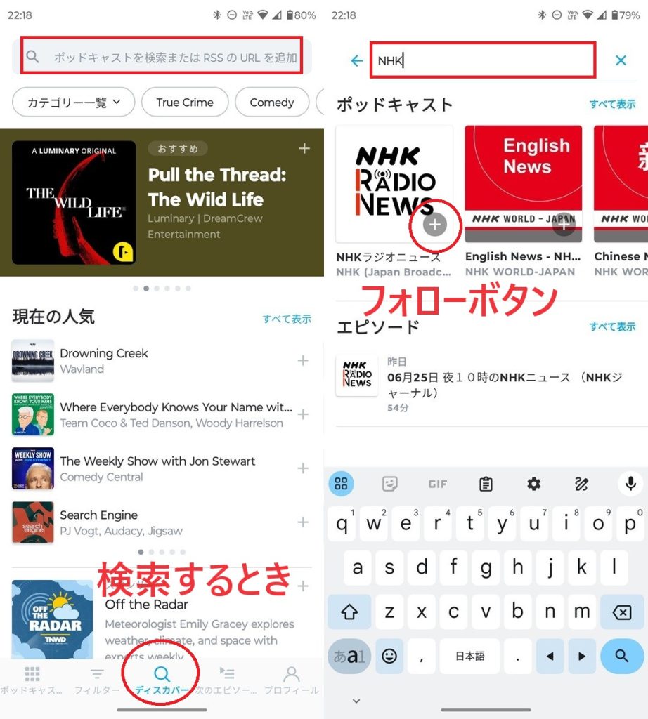 ポッドキャストアプリ「Pocket Casts」の基本的な操作方法・使ってみた感想
